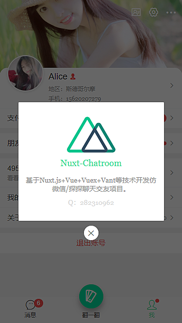 Nuxtvue仿微信聊天模板nuxt仿微信界面朋友圈uiapp界面andy2016原创作品 站酷zcool 