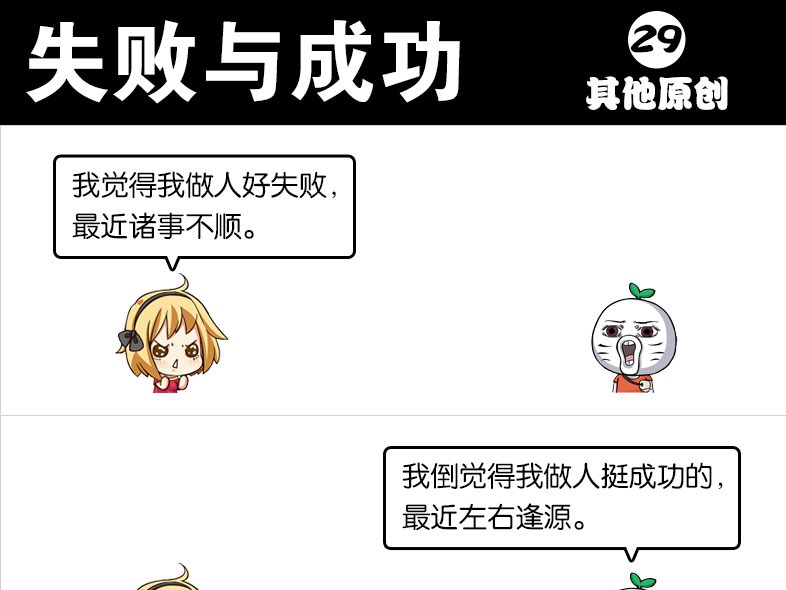 【其他原创】【029】失败与成功_sosovipp-站酷ZCOOL