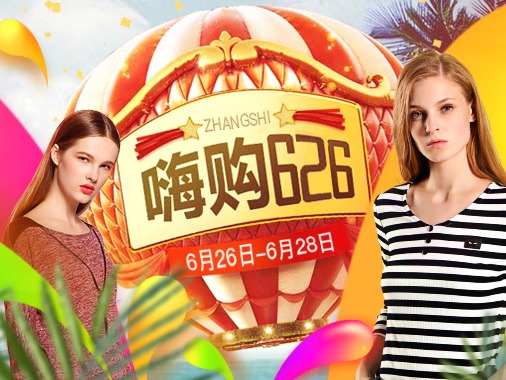 掌事app女装大促活动页面_小丑鱼jl-站酷ZCOOL