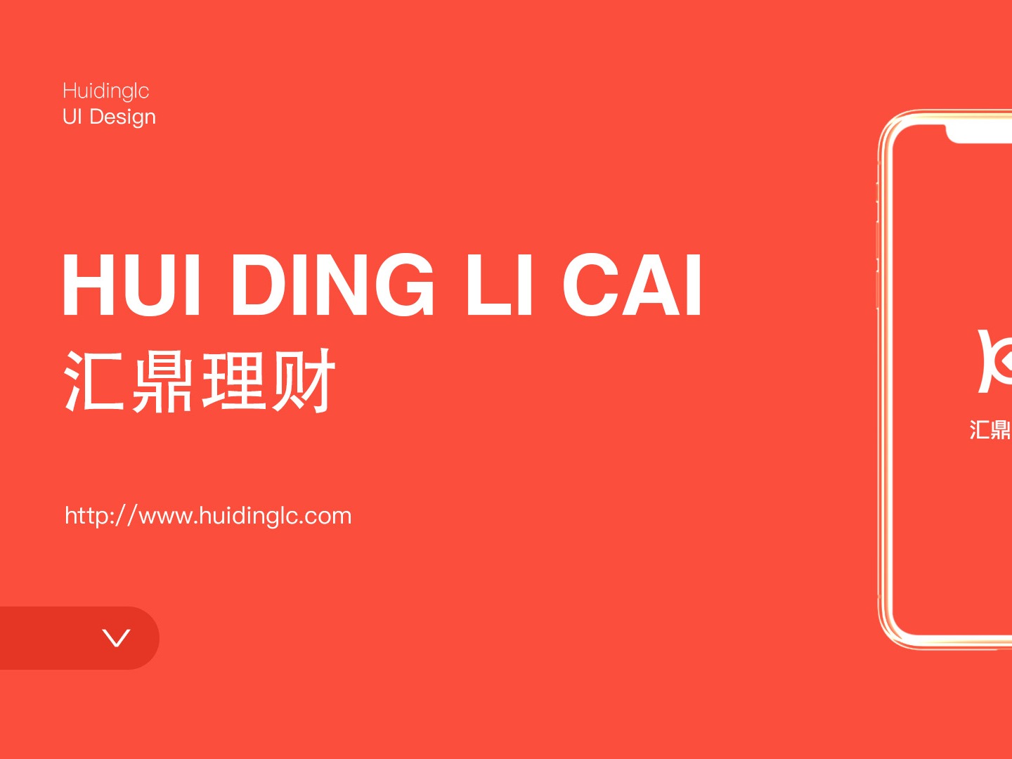 汇鼎理财APP_哈喽Mr阳-站酷ZCOOL