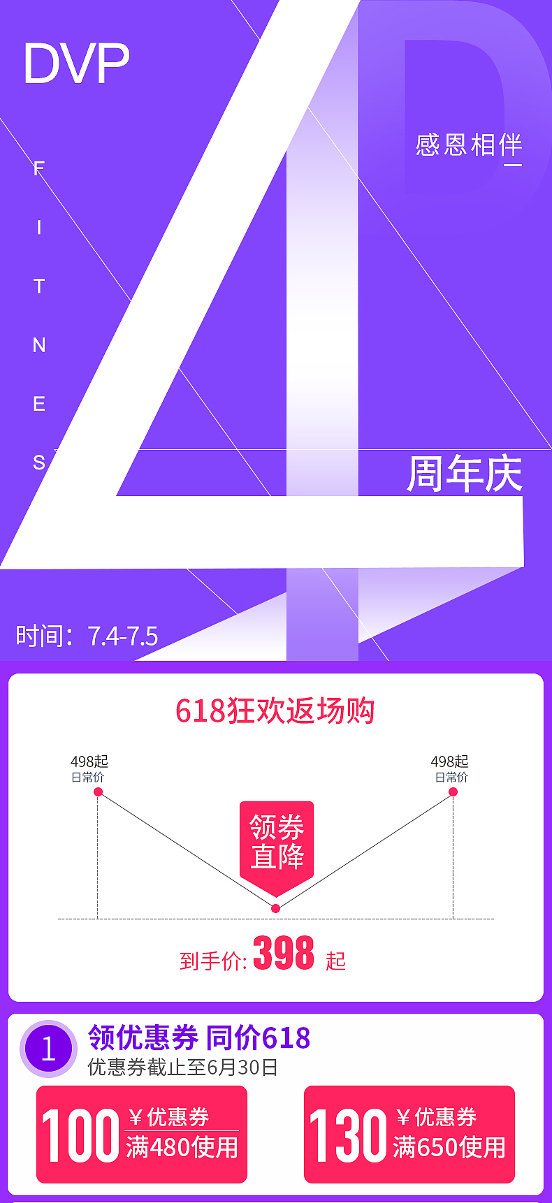 DVP周年庆的活动页面_王小叶子-站酷ZCOOL