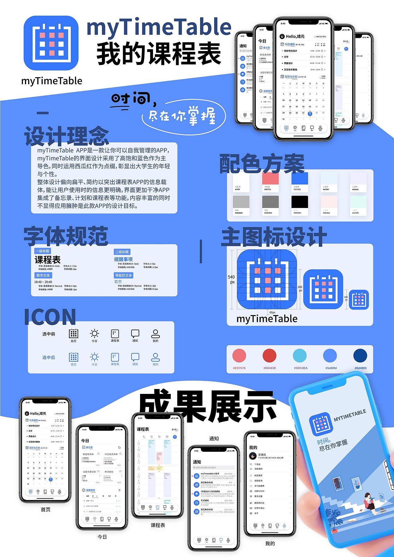 《myTimetable 我的课程表》 界面设计|UI|交互/UE|Z18512107_原创作品-站酷ZCOOL