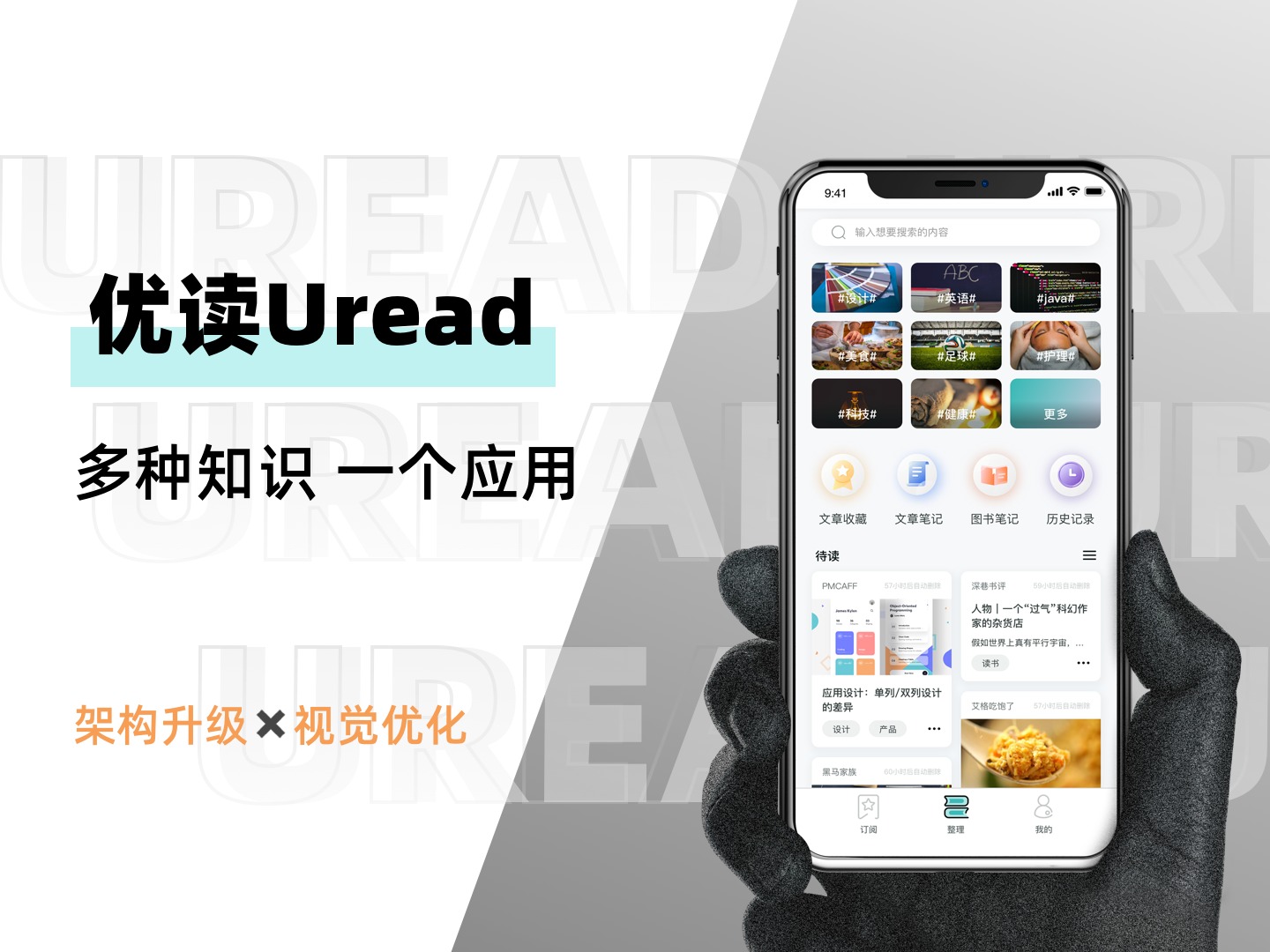 优读 Uread-APP 改版设计_一口气吃三条鱼-站酷ZCOOL