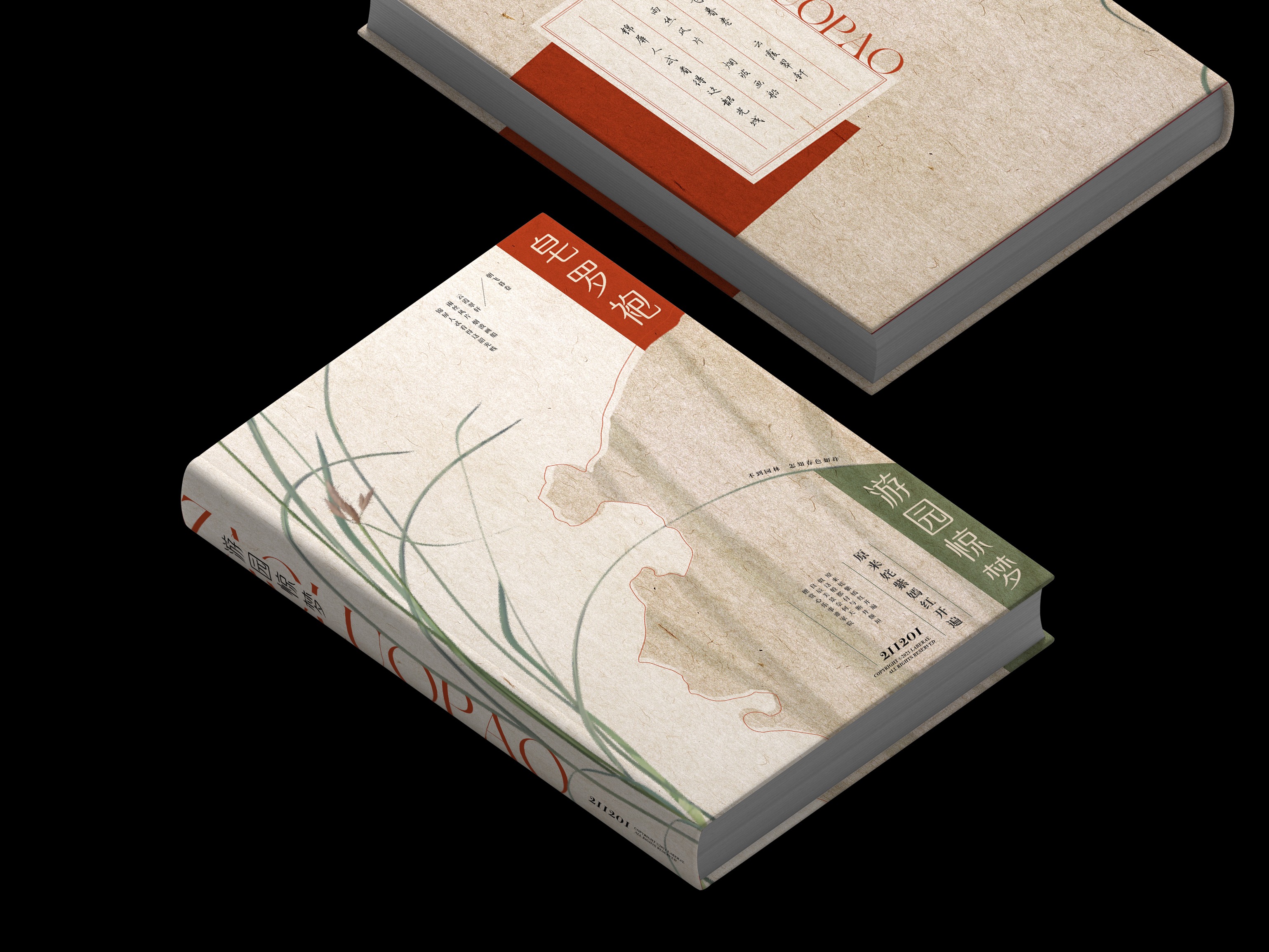 《游园惊梦》丨书籍装帧设计_Laberay淮-站酷ZCOOL