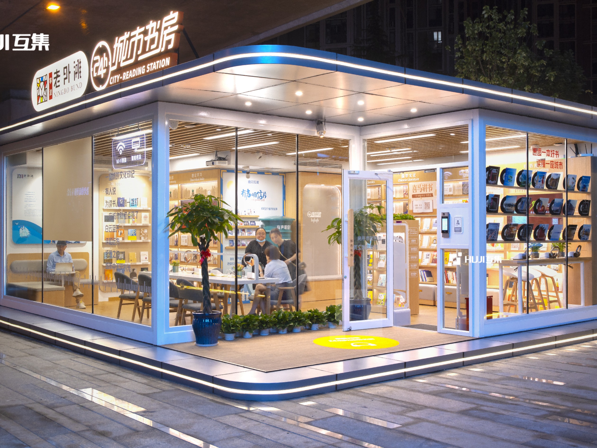 来宁波老外滩24小时城市书房听书～_HUJI互集-站酷ZCOOL