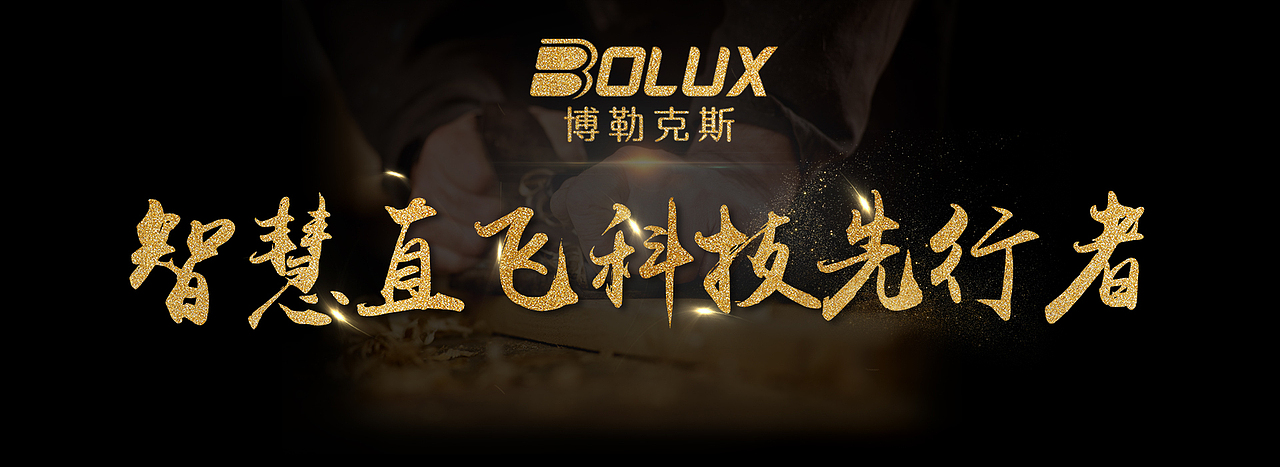 BOLUX 博勒克斯 一些小BANNER_BOLUX-站酷ZCOOL