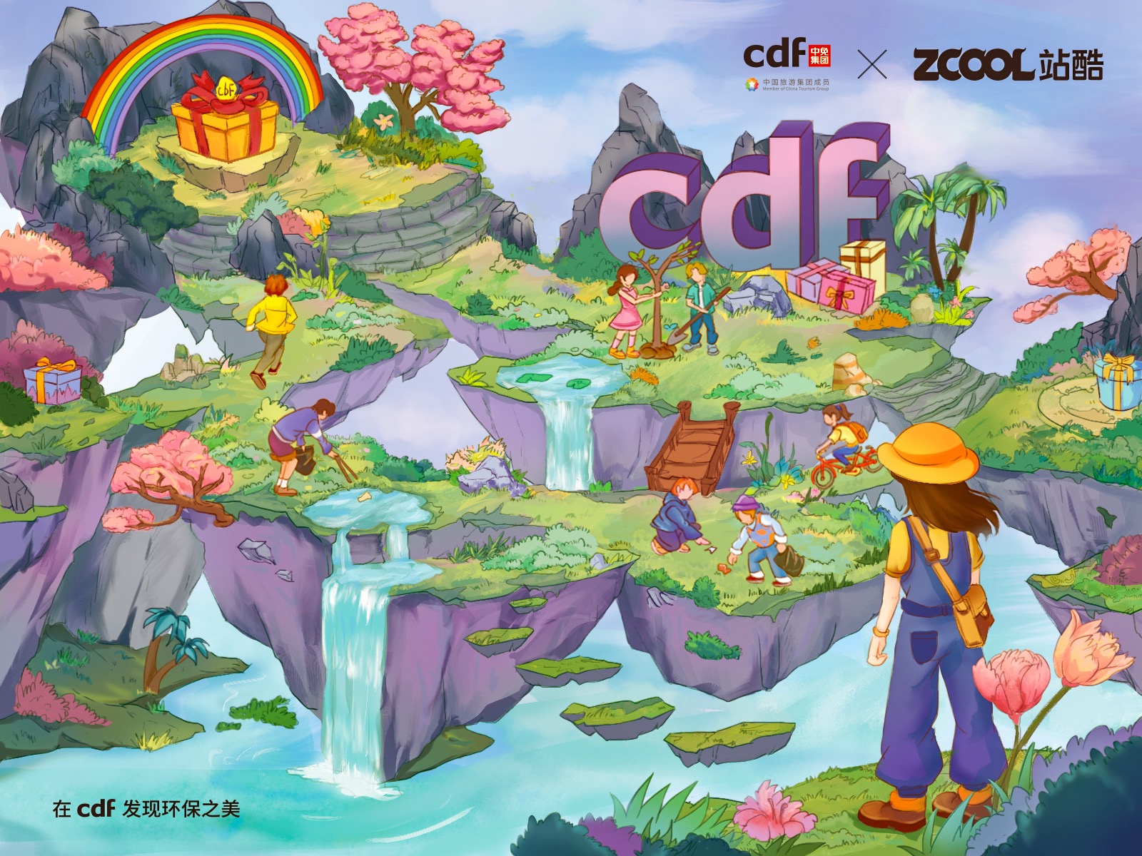 CDF |发现环保之美_禾鹿女-站酷ZCOOL