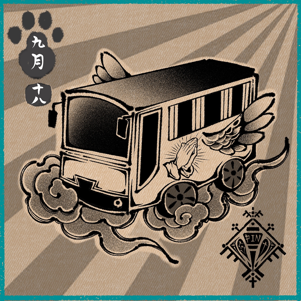 九月十八日 妖怪日历_Sweetieink-站酷ZCOOL