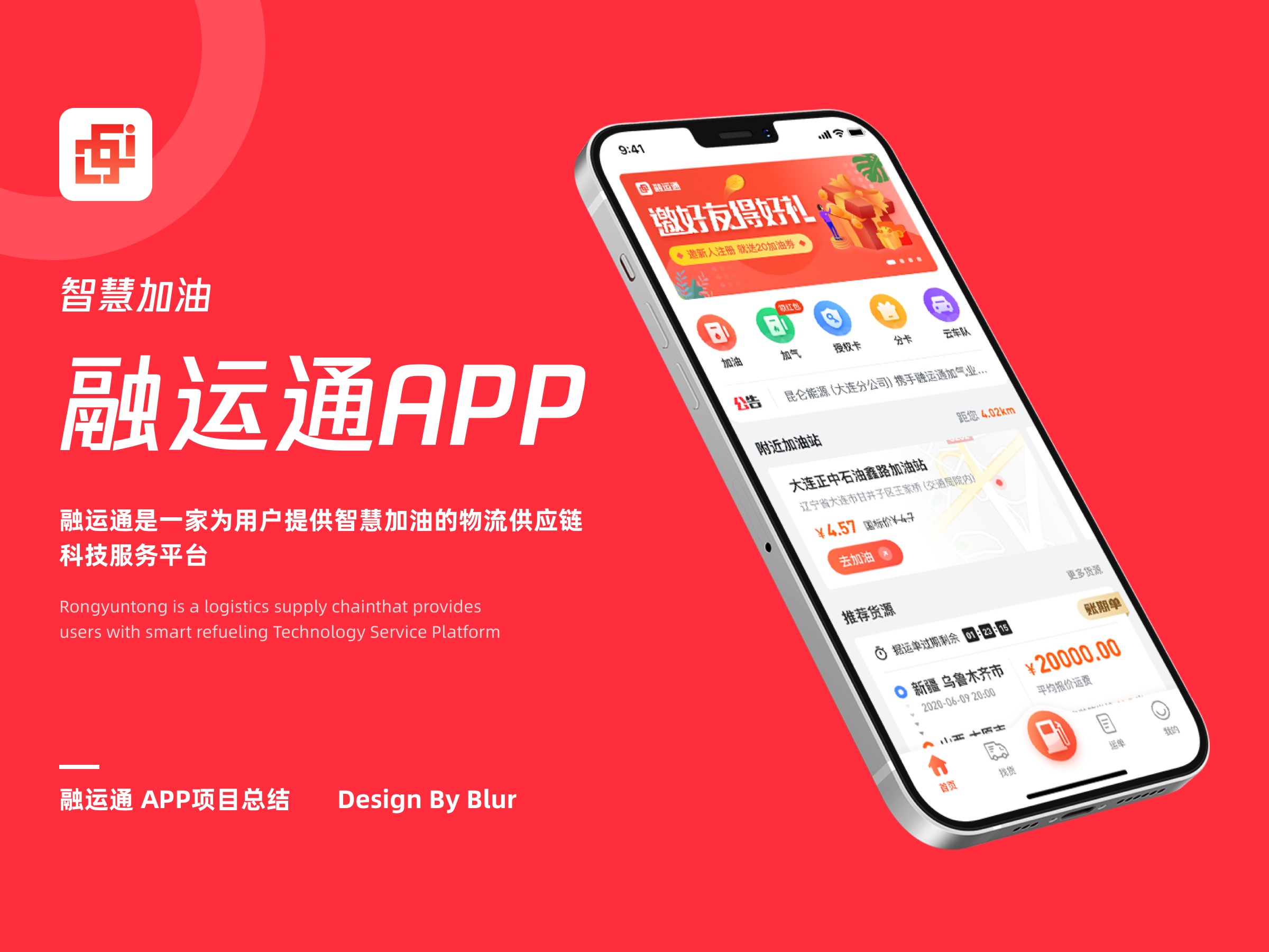融运通智慧加油APP_Blur_zz-站酷ZCOOL
