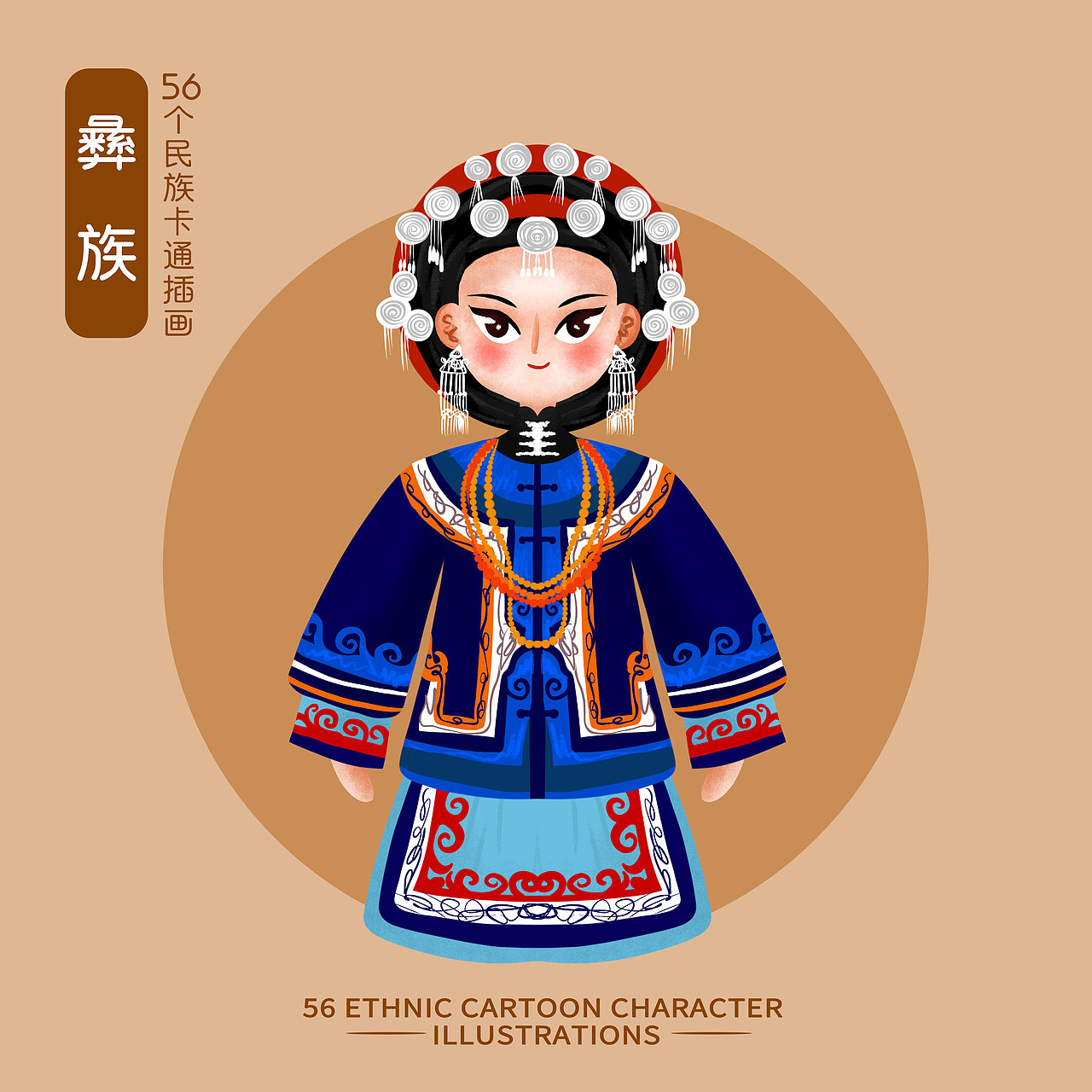 【原创】五十六个民族插画女孩（下）_大禹哥Yuger-站酷ZCOOL