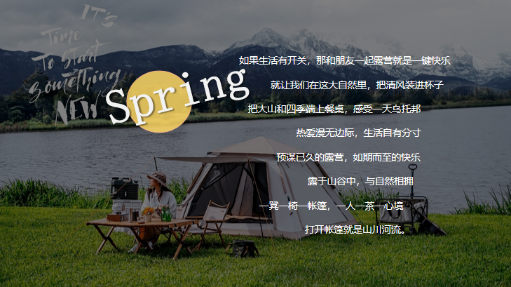 2024春季露营（春日造趣·不负时光主题）4月活动案-43P_精英策划圈-站酷ZCOOL