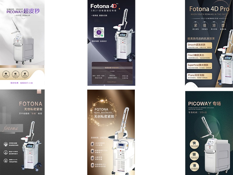 医美整形仪器系列（fotona 热玛吉 皮秒）_龙阳公子-站酷ZCOOL