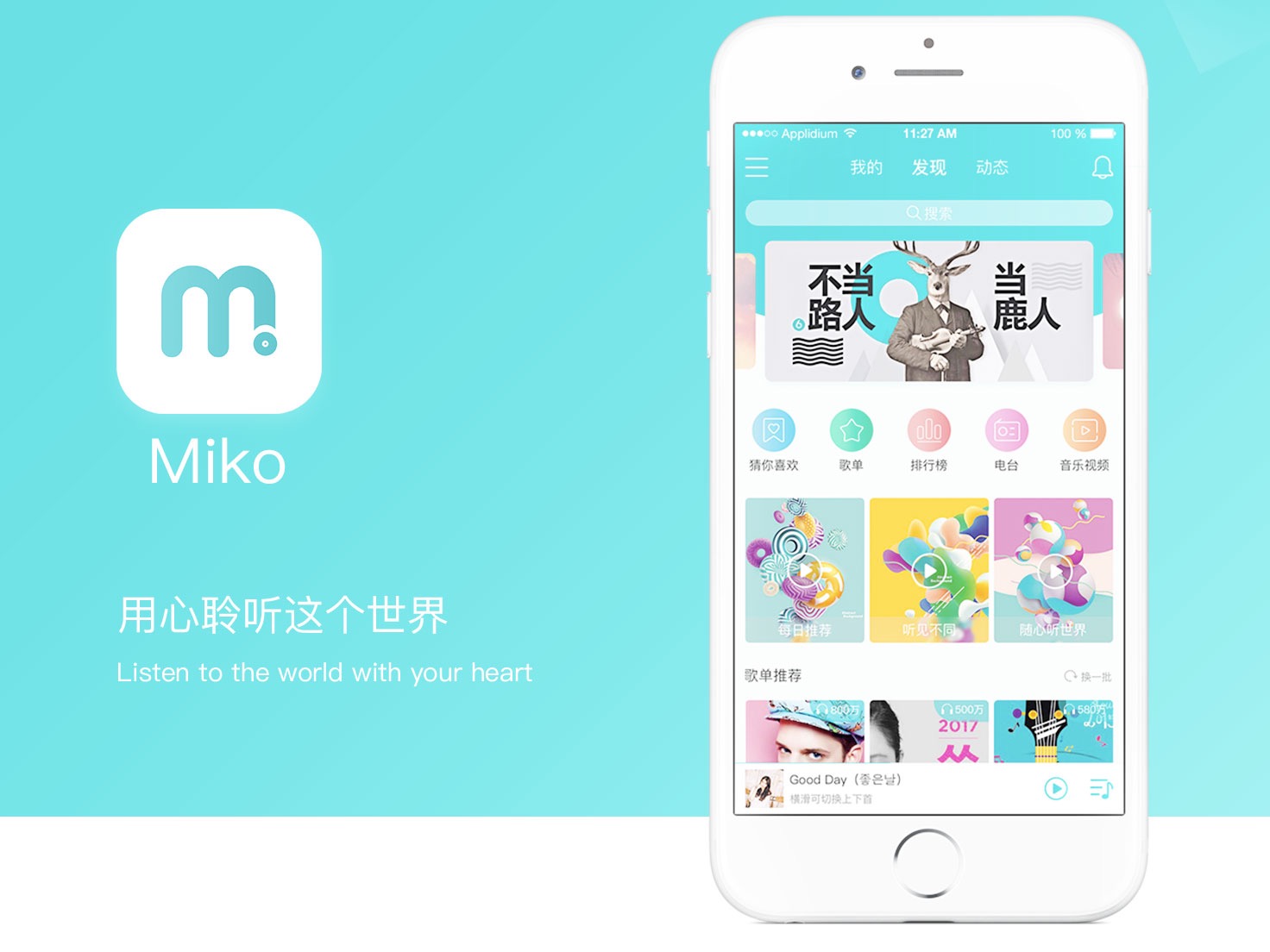 Miko音乐APP_西鹿鹿-站酷ZCOOL