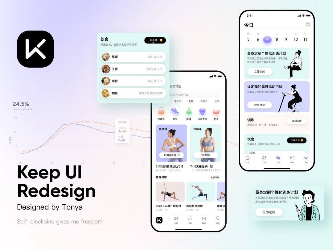 Keep运动App 重点页面改版设计_TonyaDesign-站酷ZCOOL