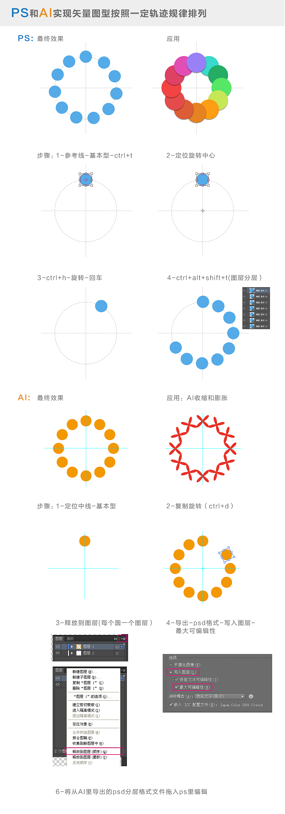 矢量图形规律排列教程_aking456-站酷ZCOOL