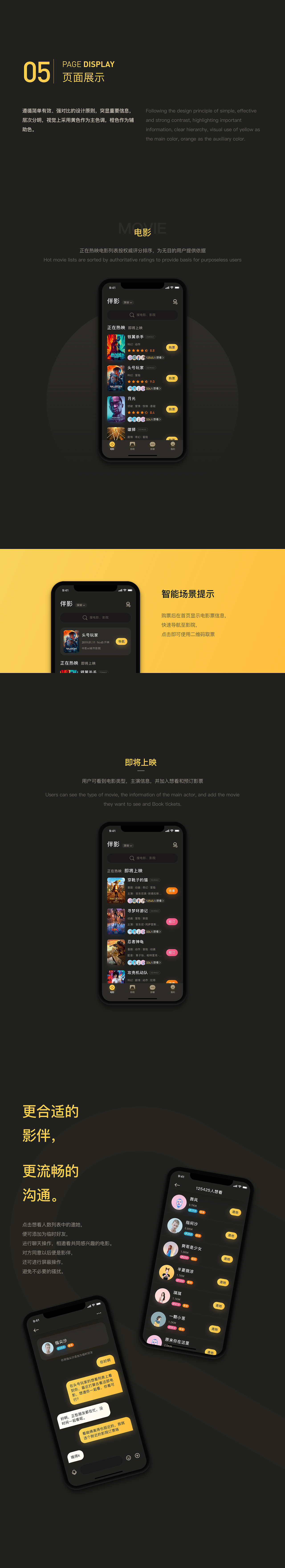 伴影概念APP - 来伴影，找影伴_夕颜balas-站酷ZCOOL