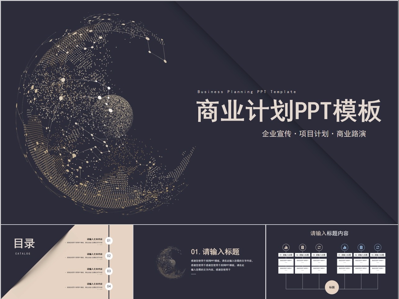 428-高端深蓝商业计划PPT模板_JellyGoing-站酷ZCOOL