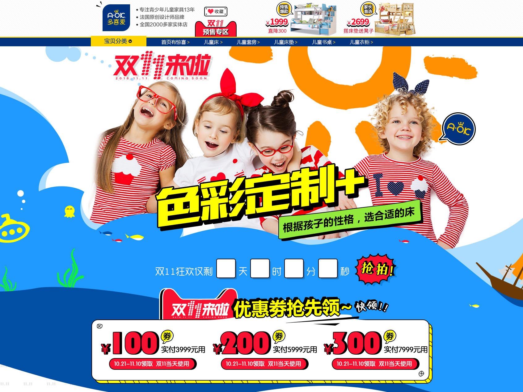 2016/11-电商页面（aok多喜爱儿童家具）_Mr_葉-站酷ZCOOL