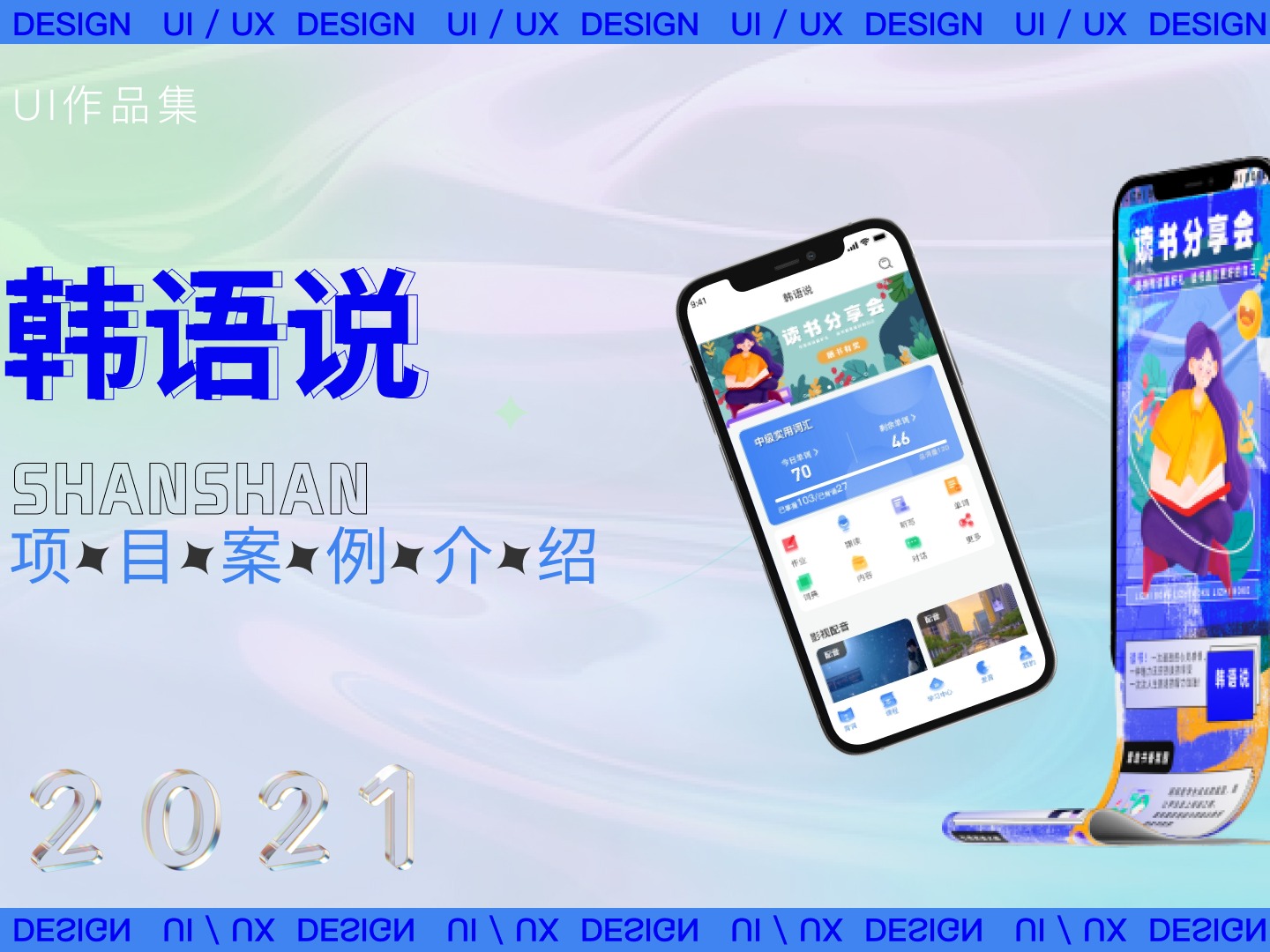 韩语说APP_A啊衡呀-站酷ZCOOL