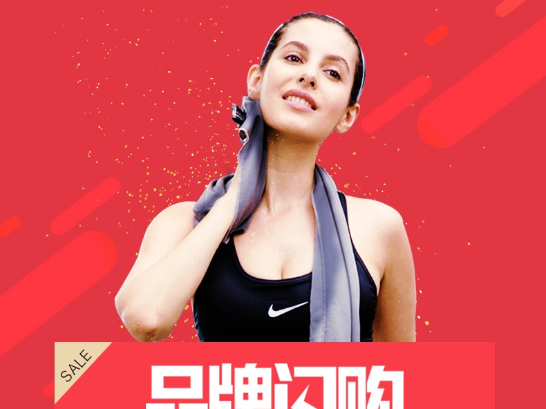 DVP踏步机品牌闪购的活动页 _王小叶子-站酷ZCOOL