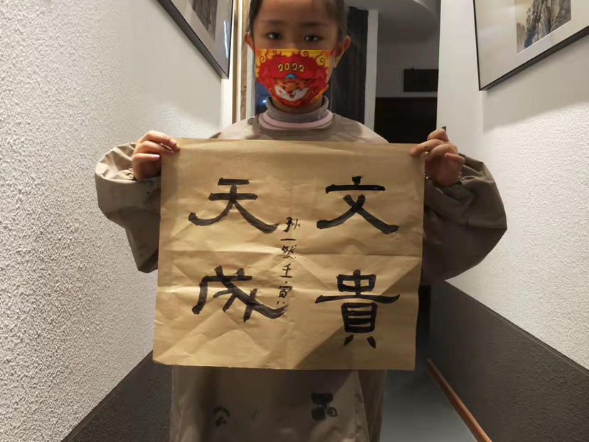 文贵天成（书法）8岁_孙一然Flower-站酷ZCOOL