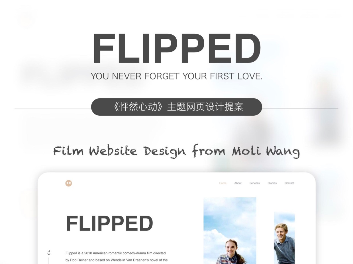 《Flipped》电影怦然心动web设计_Moliwang-站酷ZCOOL