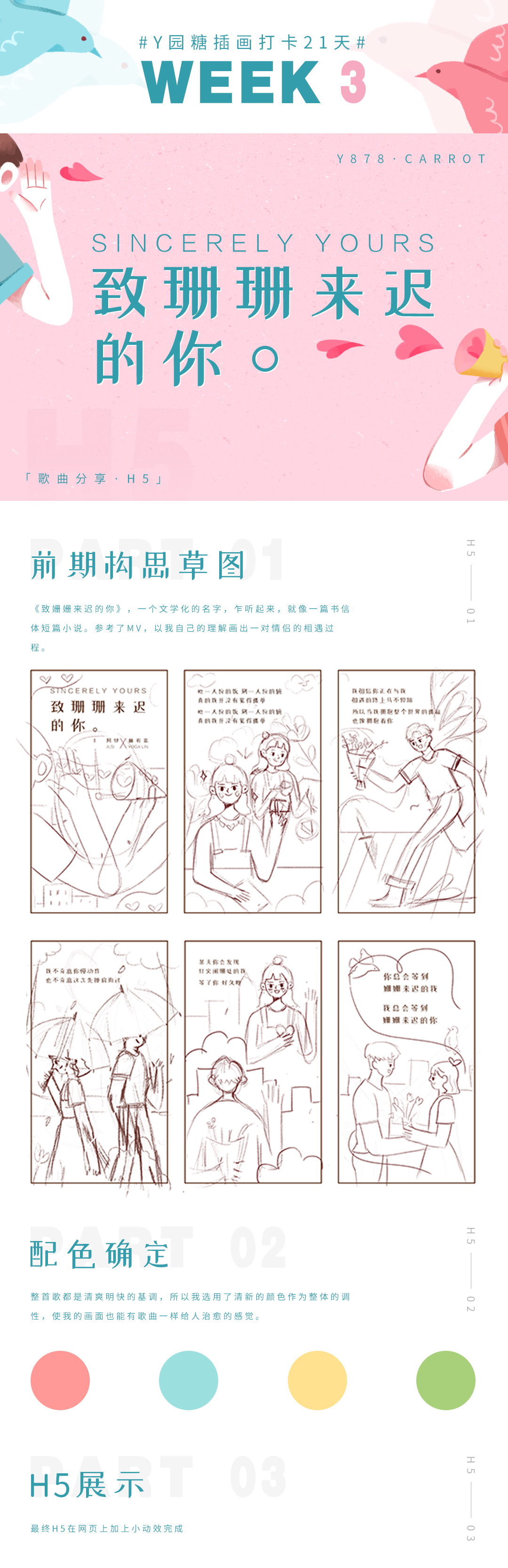 最近的H5练习_ccarrot-站酷ZCOOL