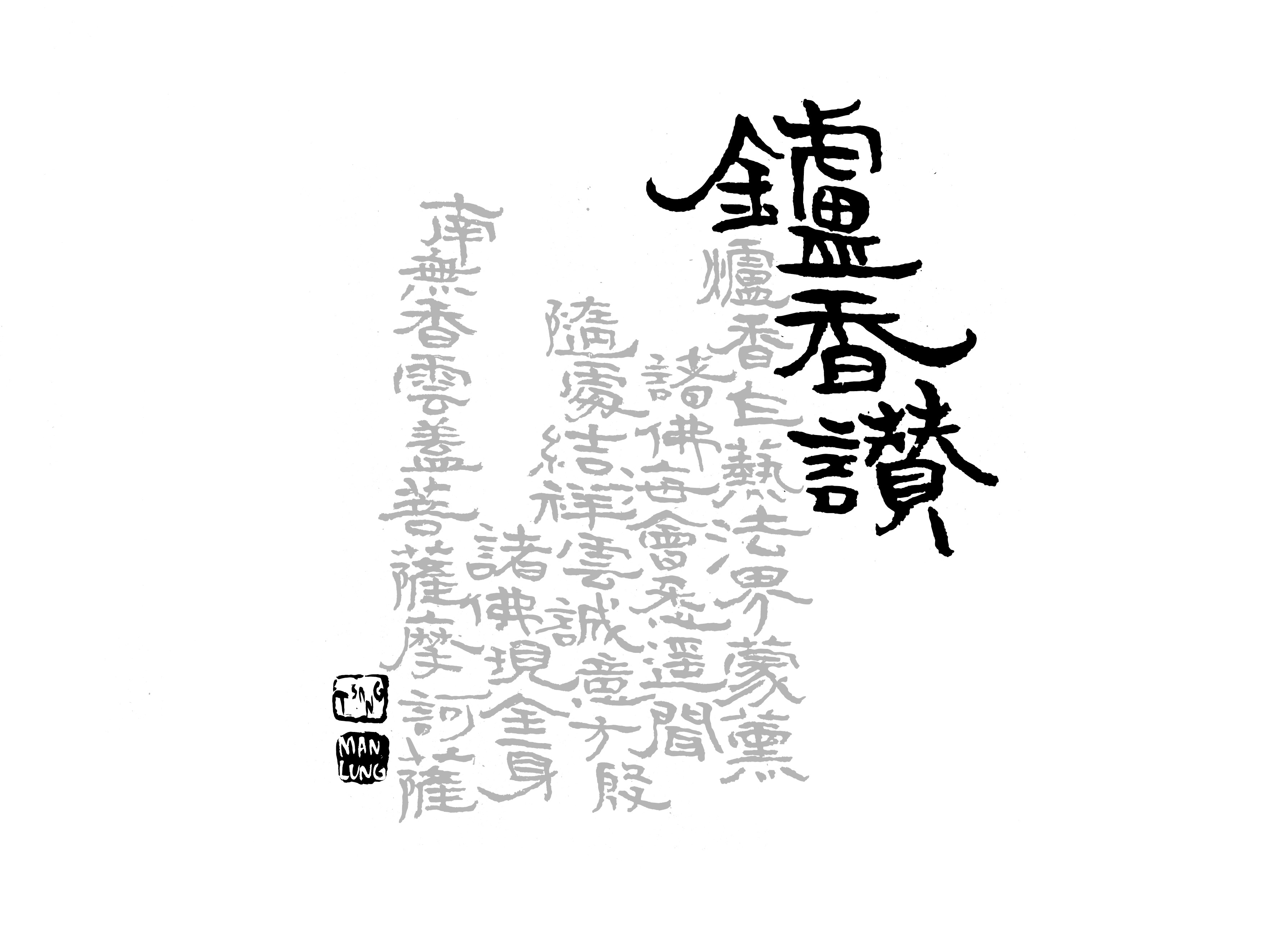 炉香赞_或跃在渊Tsang-站酷ZCOOL