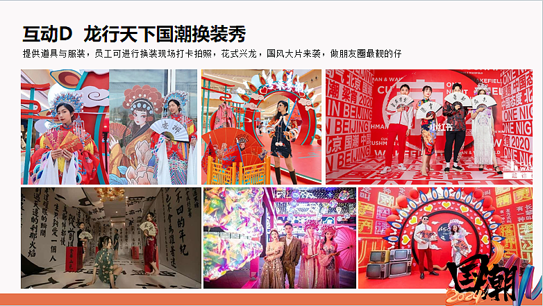 2024国潮正兴龙龙年国潮年会活动方案-48P_精英策划圈-站酷ZCOOL