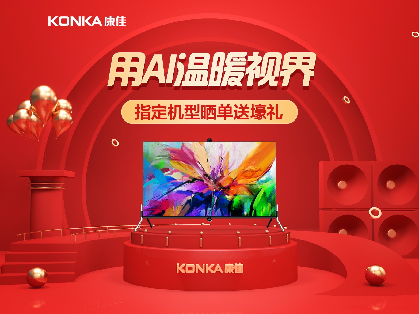 【C4D】418-康佳电视家电主KV_ming_626035787-站酷ZCOOL