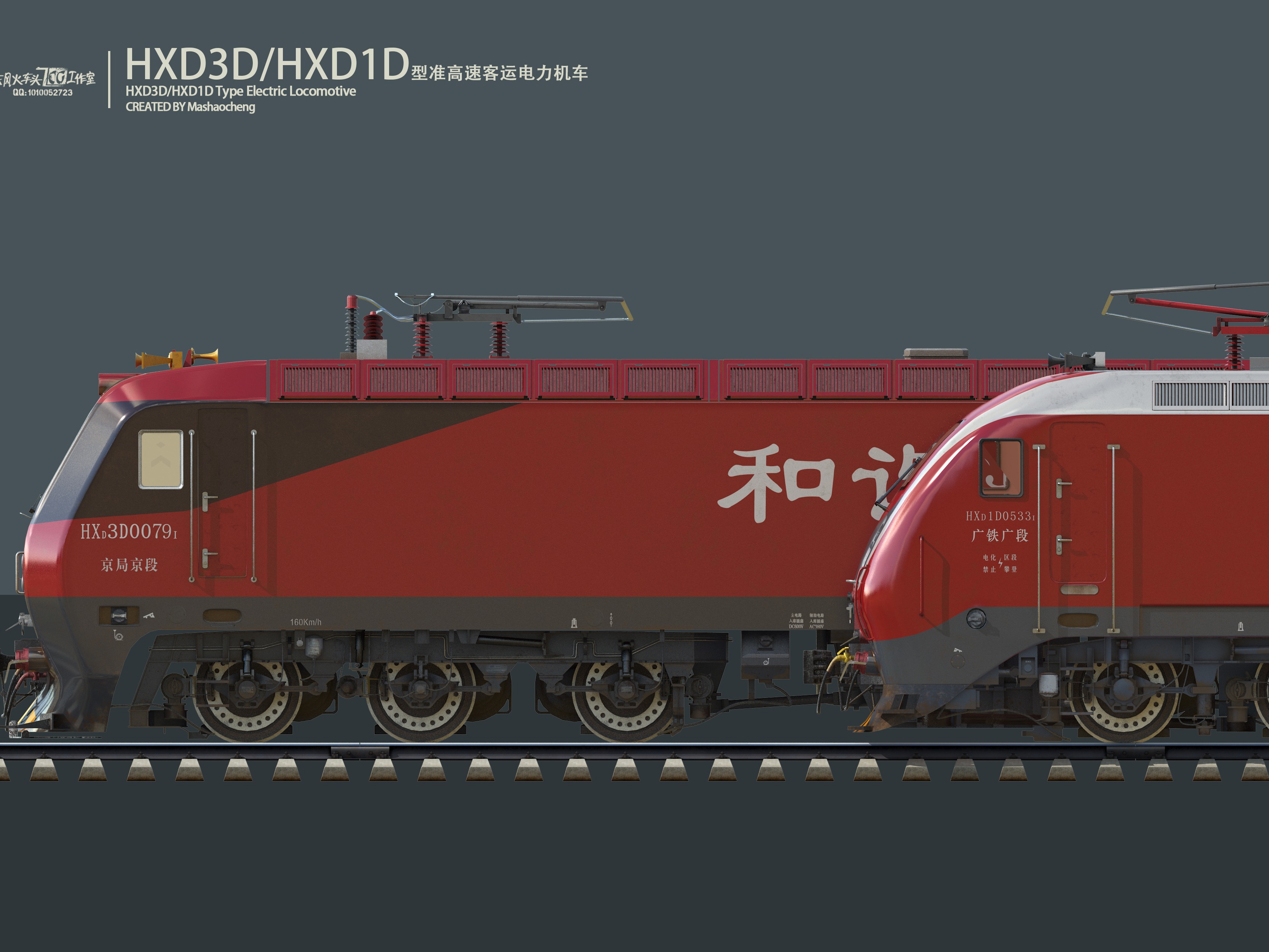 中国铁路和谐机车HXD1D/HXD3D，”大红枣”“西红柿“_月十二msc-站酷ZCOOL