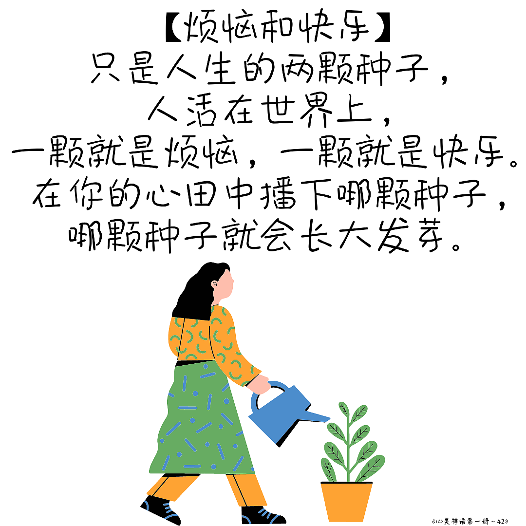 治愈系心灵语录_新种子CY-站酷ZCOOL