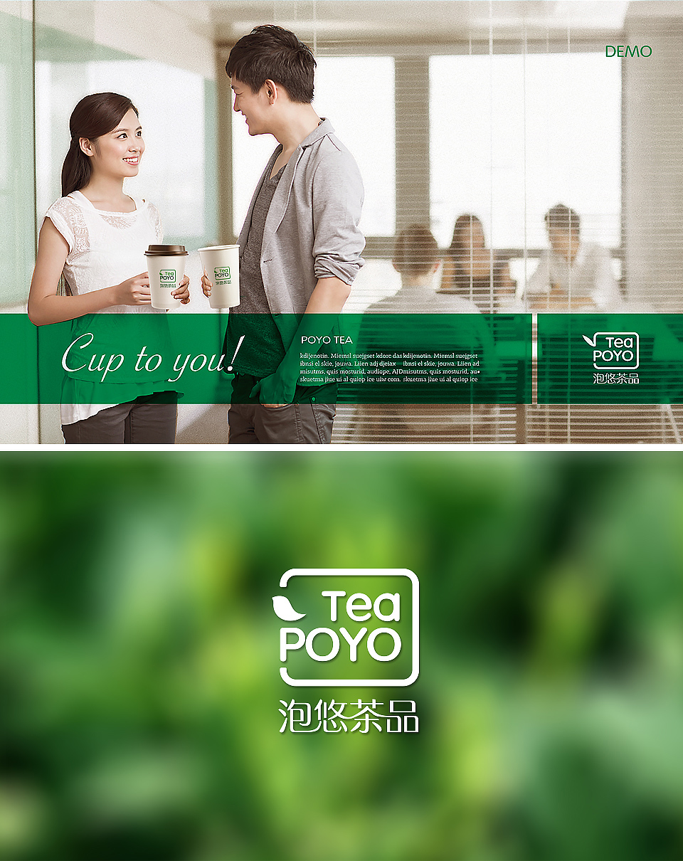 泡悠茶品POYO_robertbau-站酷ZCOOL