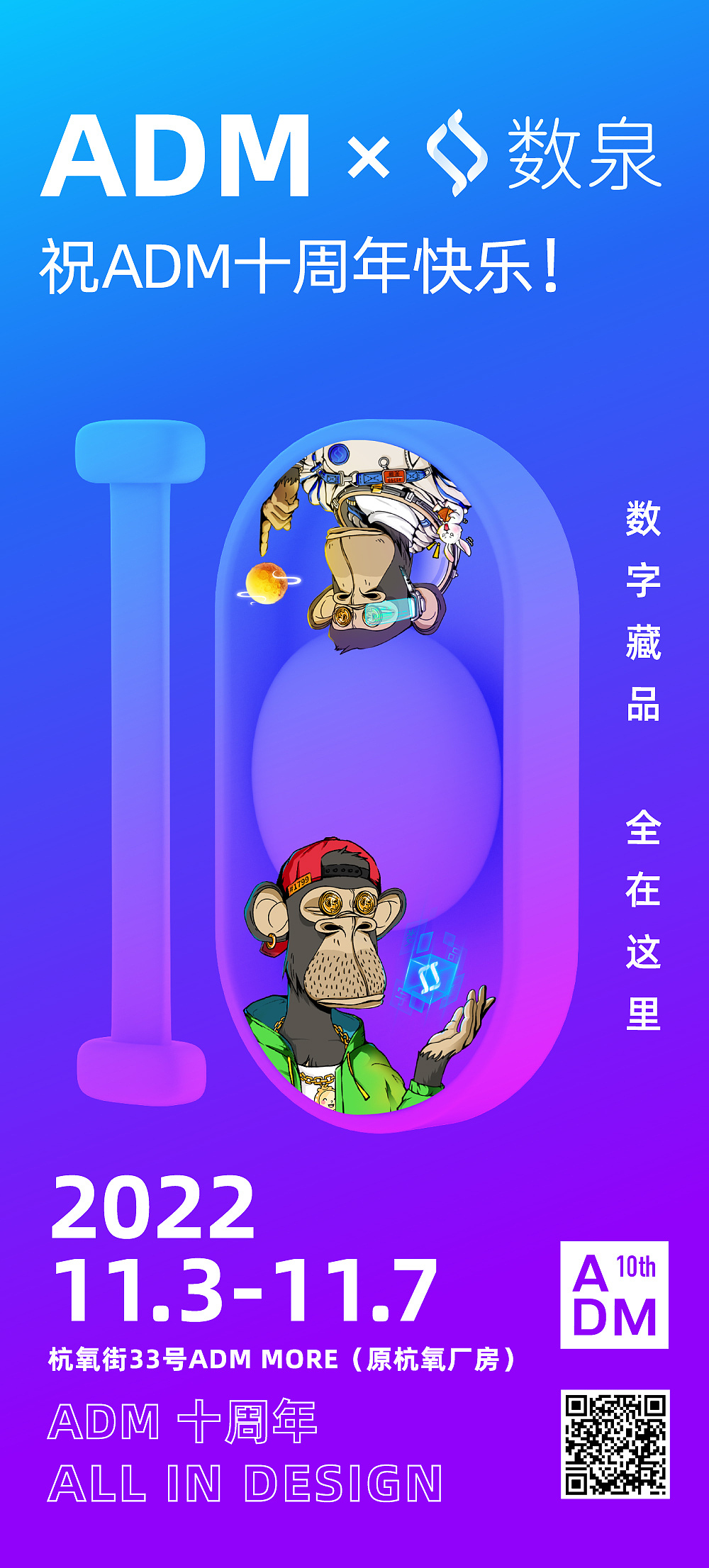 「2022ADM十周年 |“10”的共创」第三弹_ADM_MORE-站酷ZCOOL