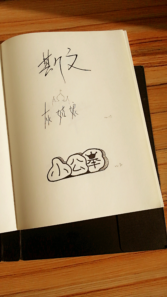 晒本子—我的小字_小呆瓜DUANG-站酷ZCOOL