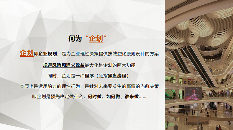 2022商业企划活动策划操盘培训课件-17P_精英策划圈-站酷ZCOOL