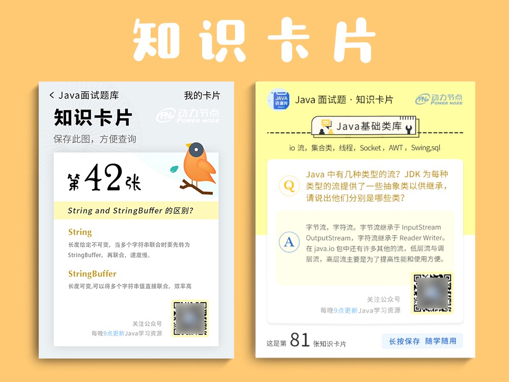 动力节点面试题知识卡片 1.0版 2.0版 3.0版_GiggleCat-站酷ZCOOL