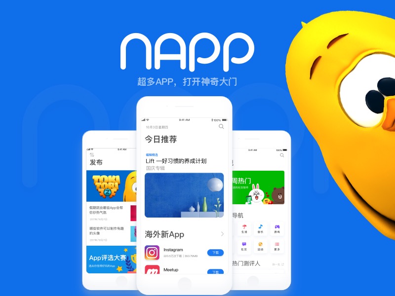 NAPP-应用分发App_wanqing04-站酷ZCOOL