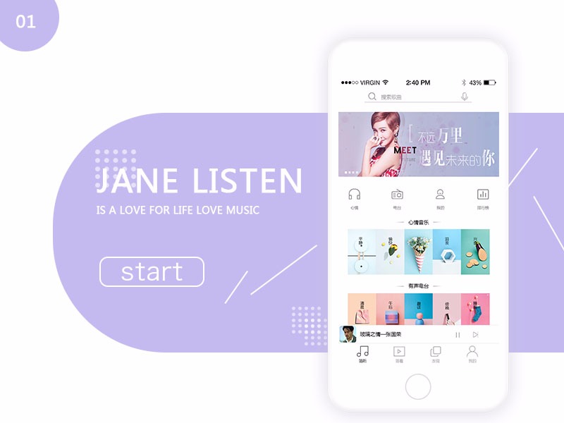 简听音乐APP_Ice洁-站酷ZCOOL