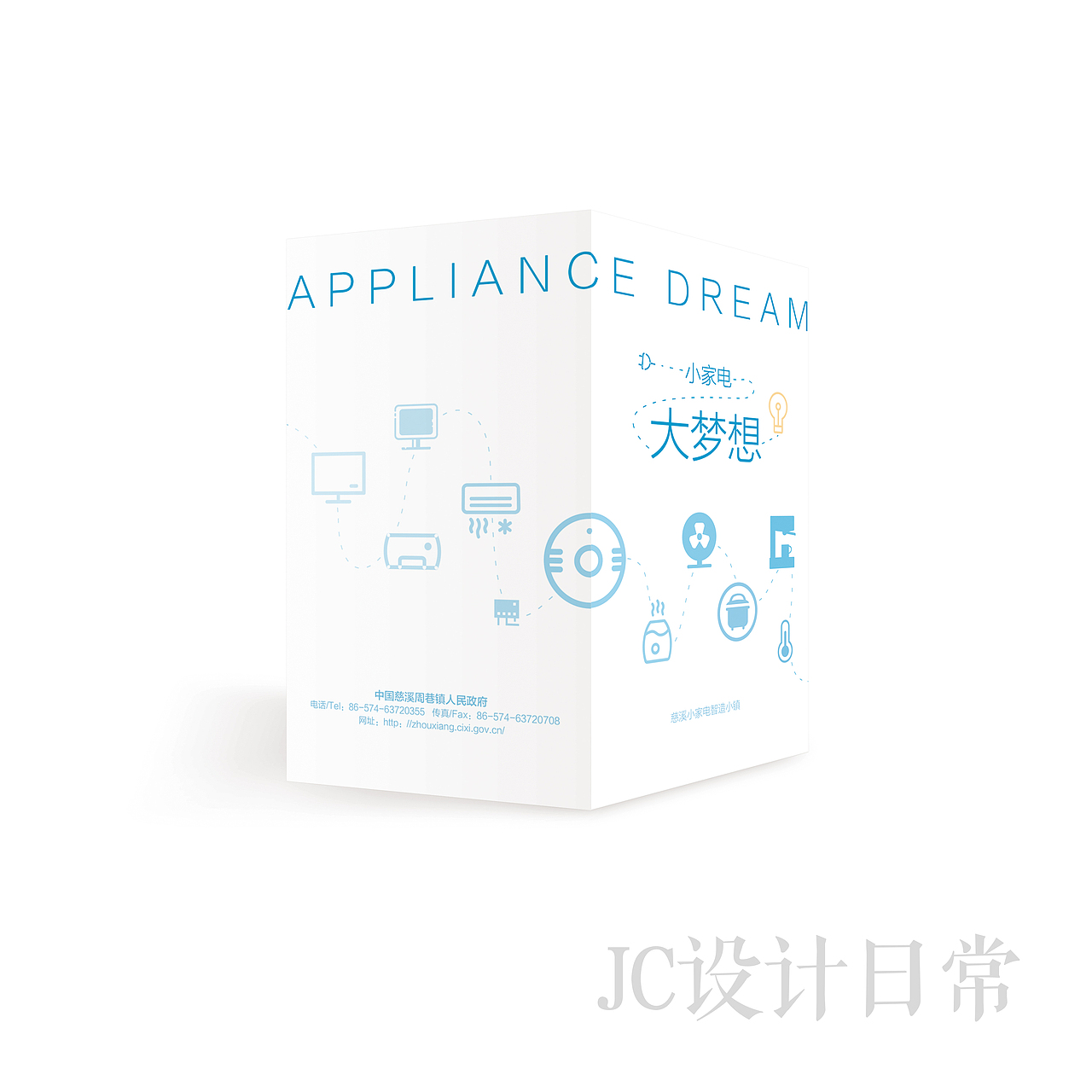 智能家电小镇宣传四折页_Hello_Jaycee-站酷ZCOOL