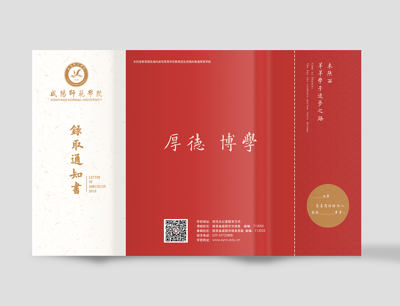 Admission notice design—录取通知书设计_JINGCREAT-站酷ZCOOL