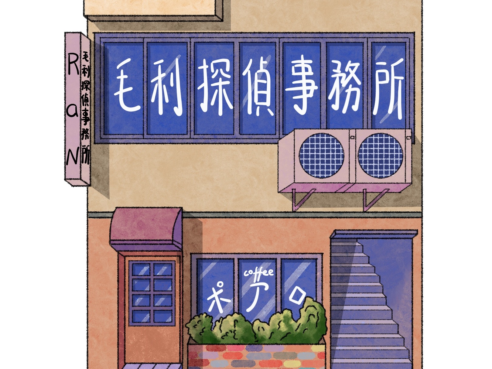 用procreate画《名侦探柯南》——毛利侦探事务所瘦不由己 站酷zcool