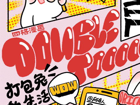 HI～IT's Double Tooooo_打包兔-站酷ZCOOL