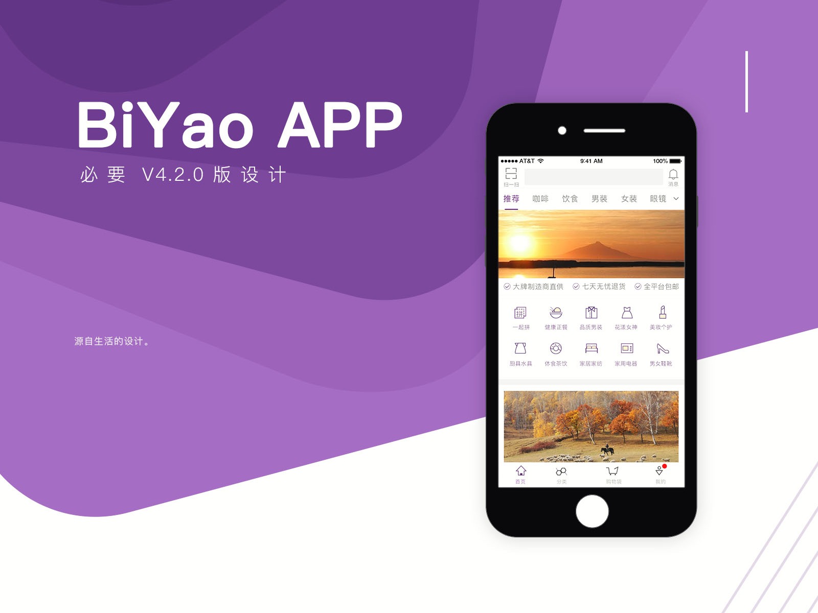 必要APP v4.2.0版_薰衣草丶-站酷ZCOOL