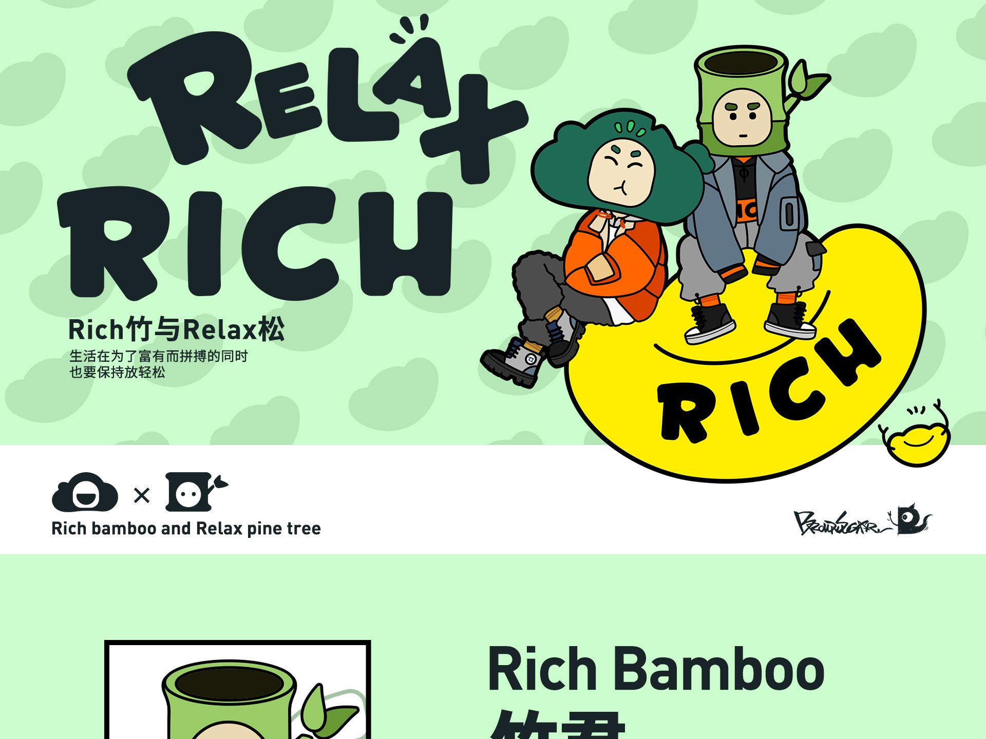 原创IP《Rich竹与Relax松》_冰镇红糖-站酷ZCOOL