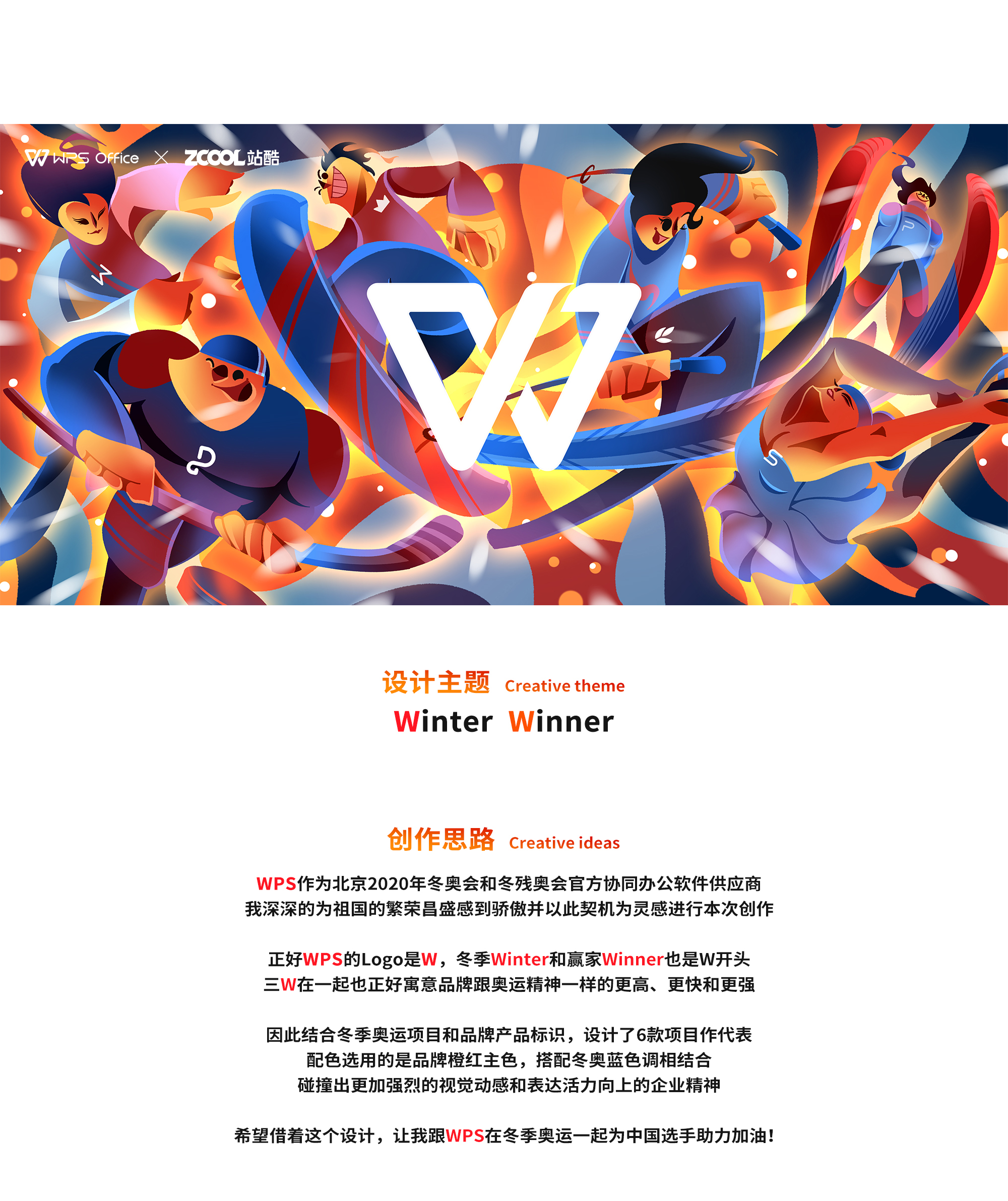 WPS创意设计-Winter Winner_KDW_J-站酷ZCOOL