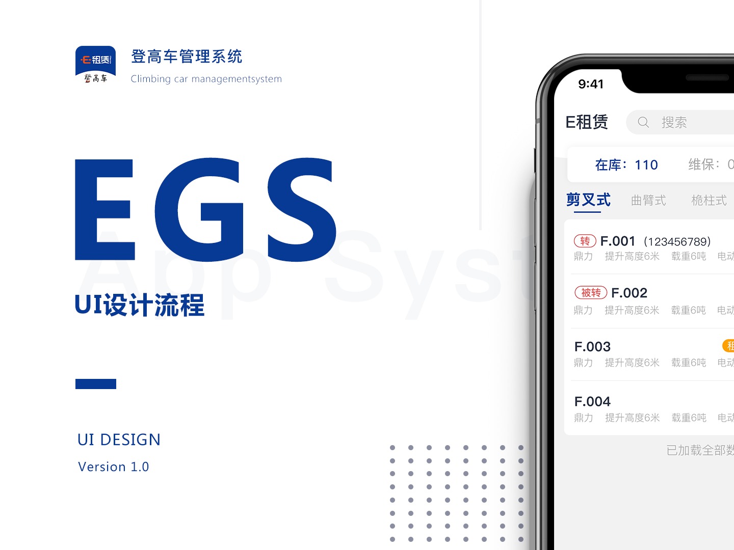 EGS登高车管理系统_JOANNASEN-站酷ZCOOL