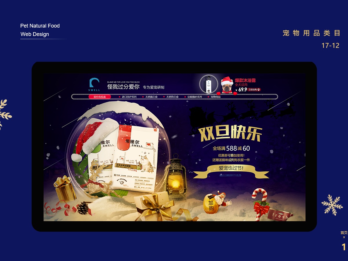 双旦活动页面_皮皮很OK-站酷ZCOOL