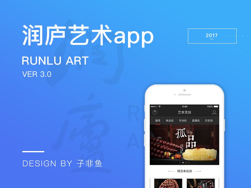 RUNLU ART app v3.0 界面改版_子非鱼321-站酷ZCOOL