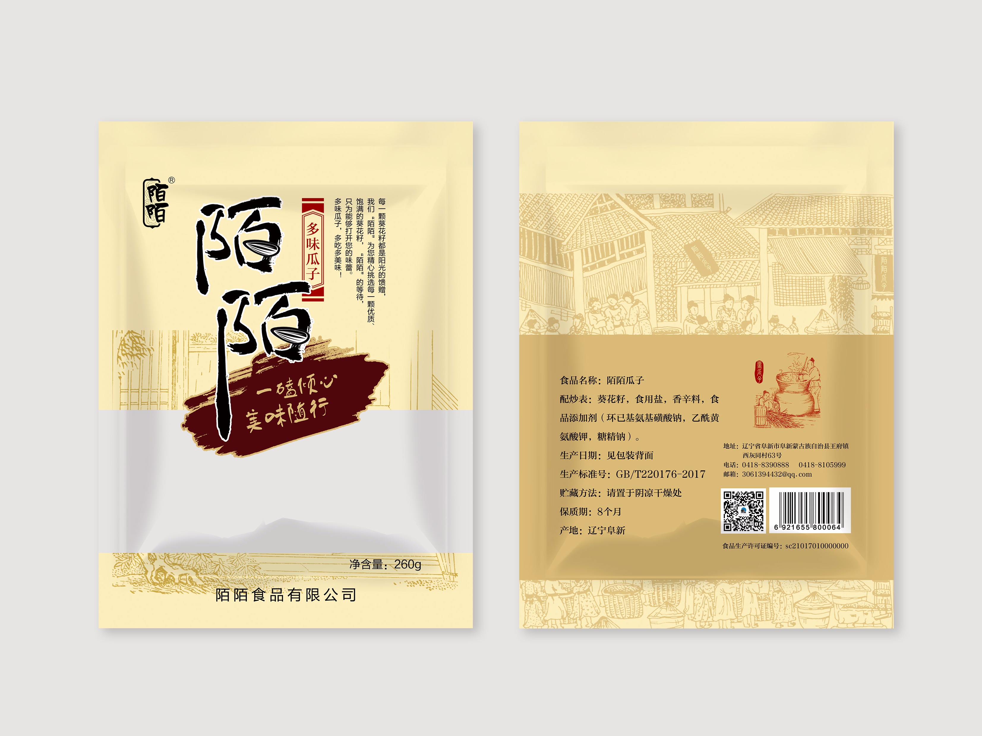 食品包装袋_Riko_xt-站酷ZCOOL